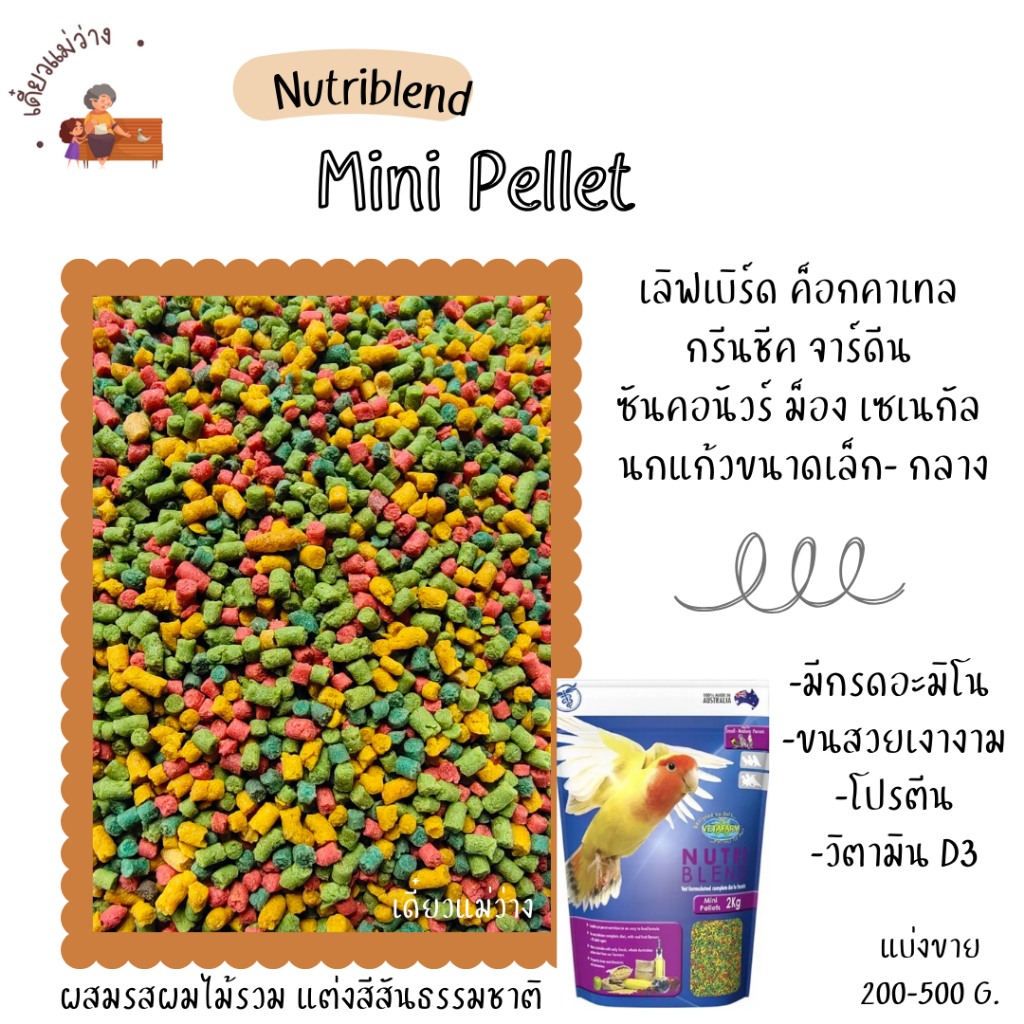 Nutriblend Mini Pellets (แบ่งขาย 200-500G.) อาหารเม็ดสำเร็จรูปรสผลไม้ ...