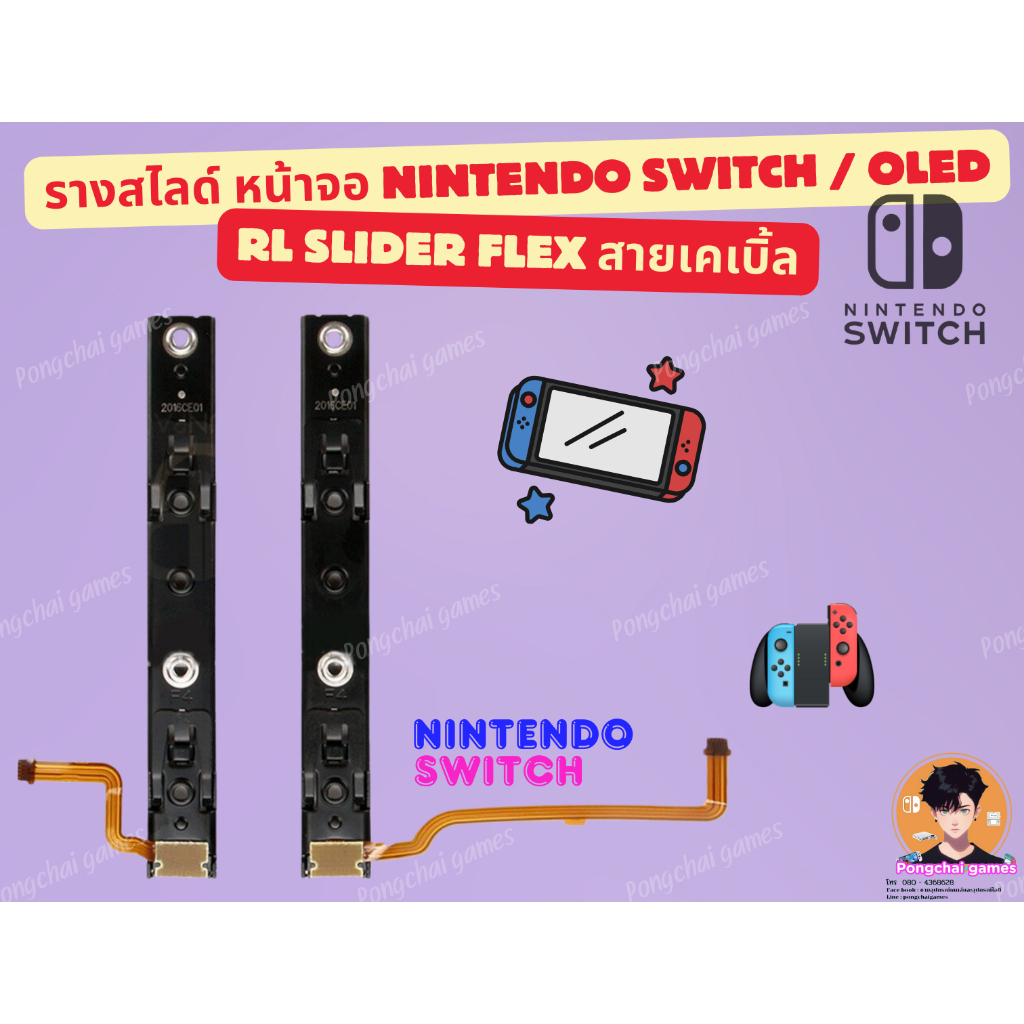 รางสไลด์ หน้าจอ Nintendo Switch / OLED อะไหล่ซ่อมปุ่มภายนอก RL Slider ...