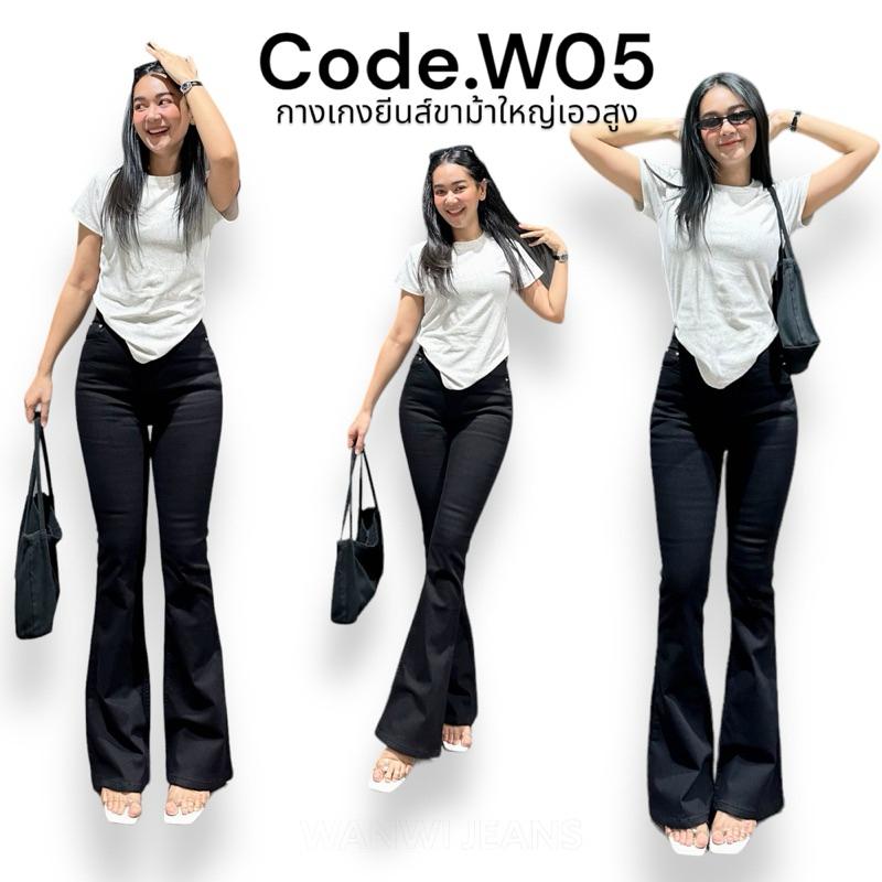 CODE W05 กางเกงยีนส์ทรงขาม้าสีดำสนิทผ้านิ่มยืด | Shopee Thailand