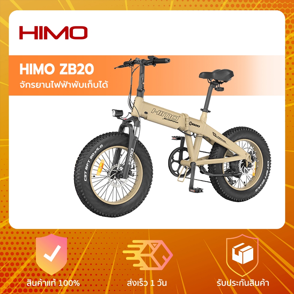 HIMO Electric Bike ZB20 รถจักรยานไฟฟ้าพับ ออลเทอร์เรน | Shopee Thailand