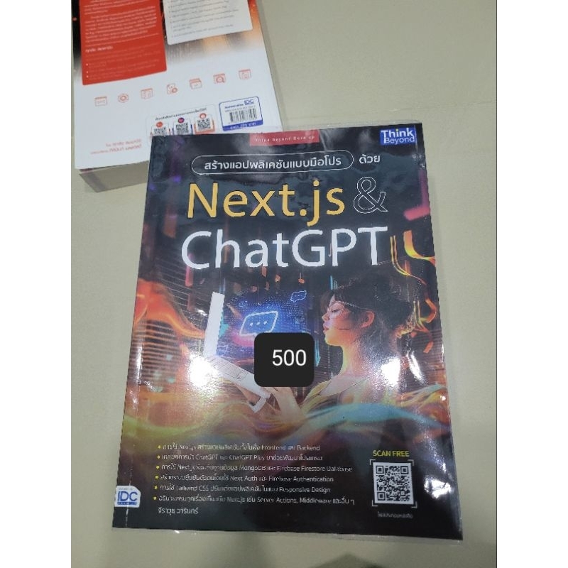 สร้างแอปพลิเคชันแบบมือโปรด้วย Next.js & ChatGPT มือสอง | Shopee Thailand
