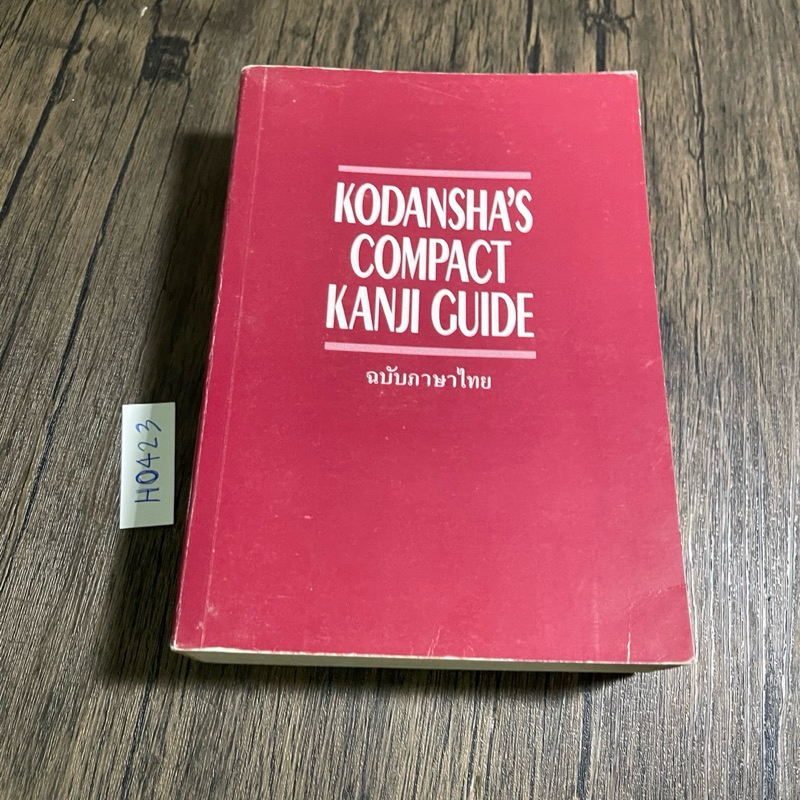 หนังสือ (มือสอง) KODANSHA’S COMPACT KANJI GUIDE ฉบับภาษาไทย | Shopee ...