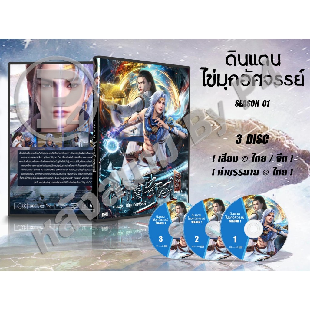 DVD การ์ตูน Shen Lan Qi Yu Wushuang Zhu ,The Land of Miracles , ดินแดน ...
