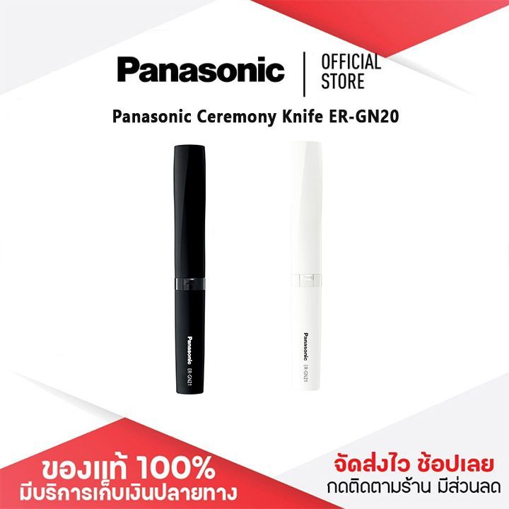Panasonic เครื่องเล็มขนจมูก รุ่น ER-GN20 เหมาะสำหรับขนจมูก ขนหู คิ้ว ...