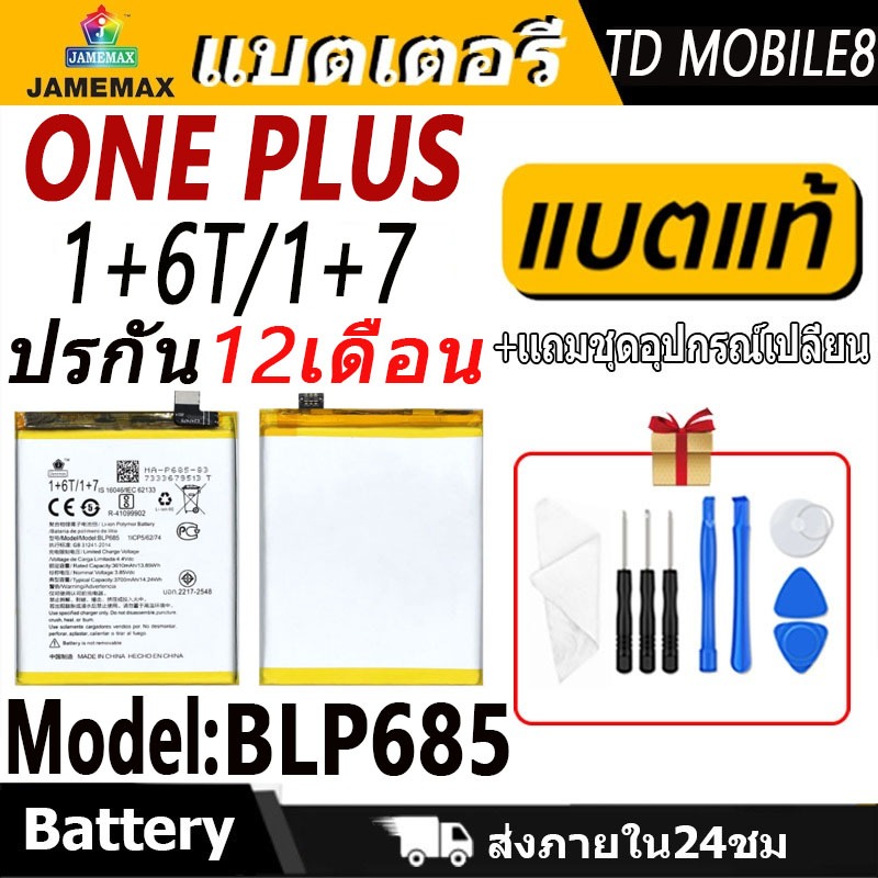 แบตเตอรี่ Battery ONE PLUS 1+6T/1+7 model BLP685 แบตแท้ ONE PLUS ฟรีชุด ...