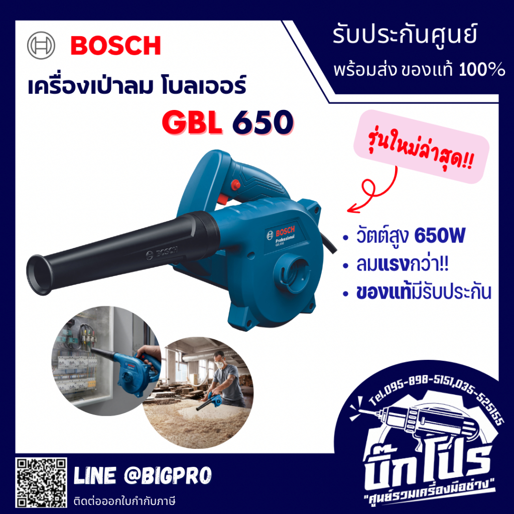 รุ่นใหม่!! Bosch เครื่องเป่าลม GBL650 ของแท้รับประกันศูนย์ 650วัตต์ ...
