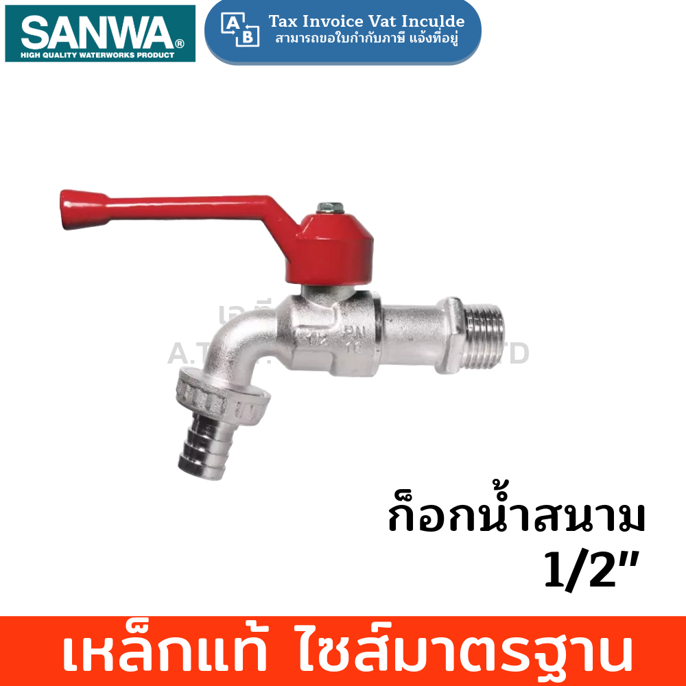 ก็อกบอลสนาม Sanwa CKT15 แข็งแรง ไม่เป็นสนิม ใช้นอกบ้าน ขนาดเกลียว 1/2 นิ้ว สีแดง 10 ชิ้น/กล่อง ...