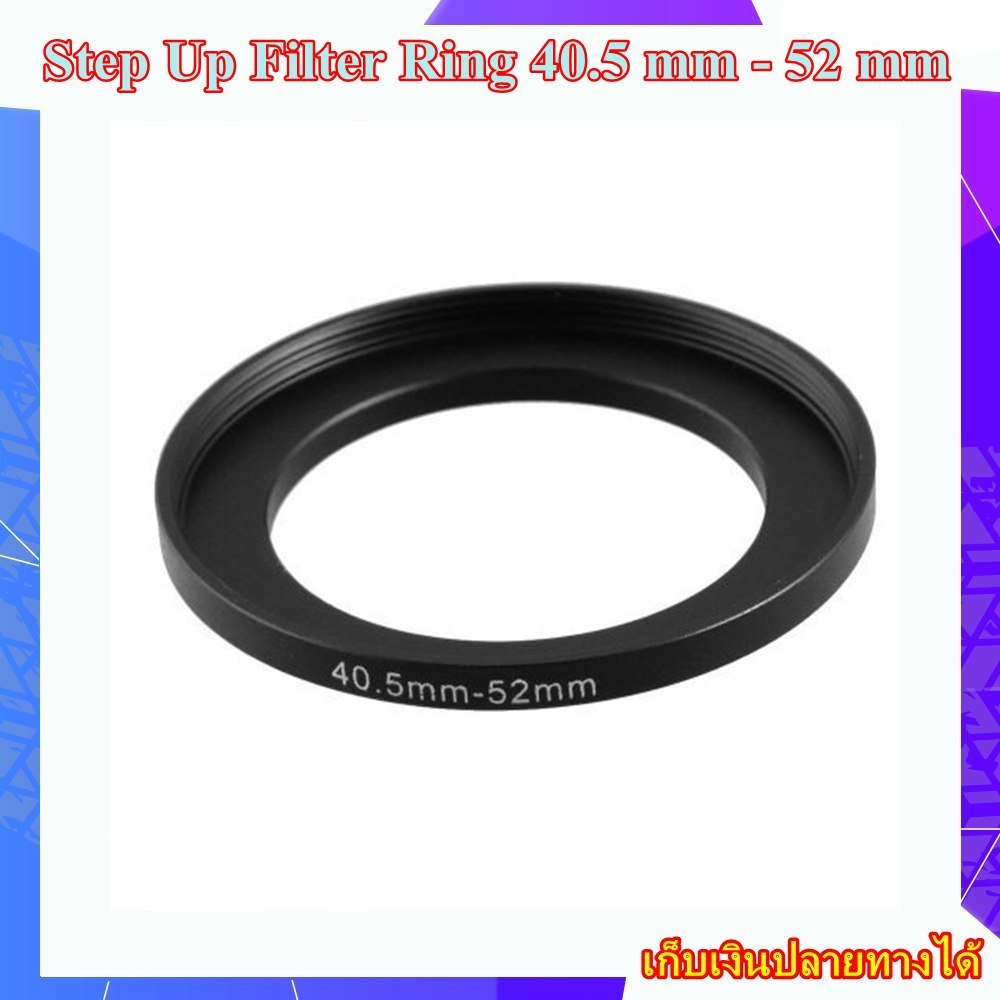 Step Up Filter Ring 40.5 mm - 52 mm - แหวนเพิ่มขนาดฟิลเตอร์ ขนาด 40.5 ...