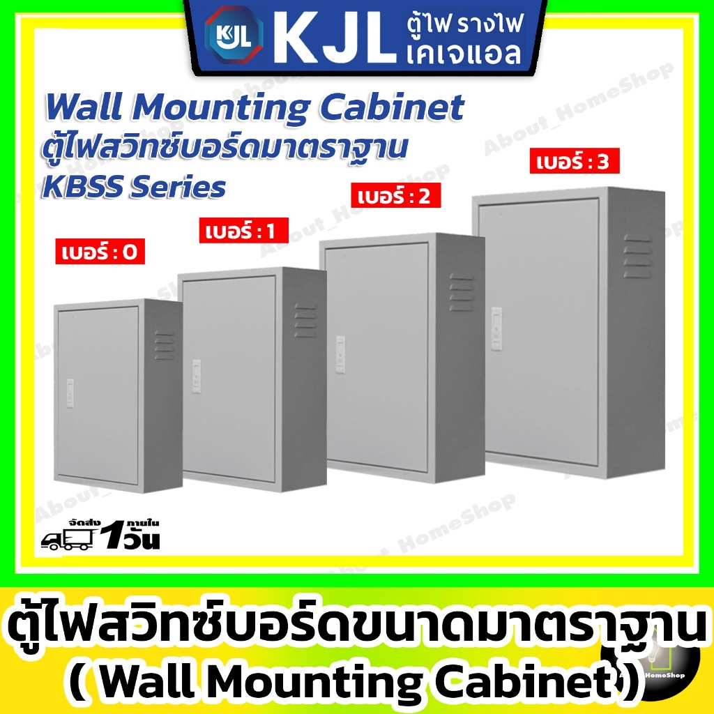 KJL ตู้เหล็ก สวิตซ์บอร์ด รุ่นมาตราฐาน KBSS เบอร์ 0 1 2 3 ( พ่นสีกันสนิม กันน้ำ IP20 ) | Shopee ...
