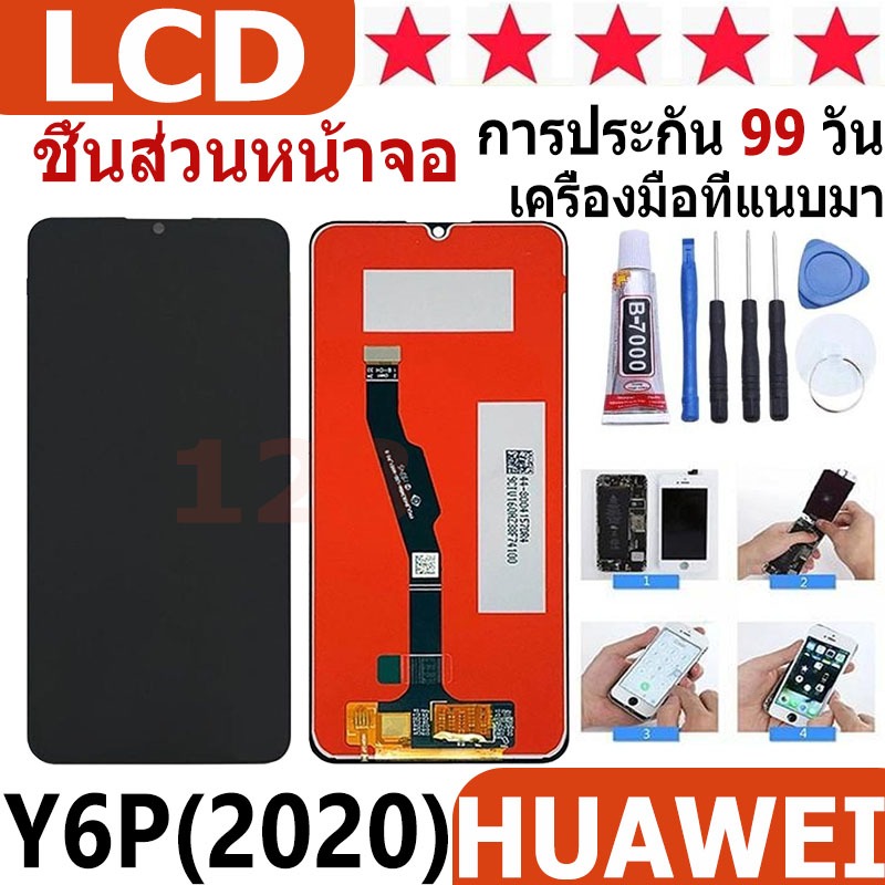 หน้าจอ สามารถใช้ได้กับ Huawei Y6P(2020) หน้าจอใช้ สำหรับ Huawei Y6P ...