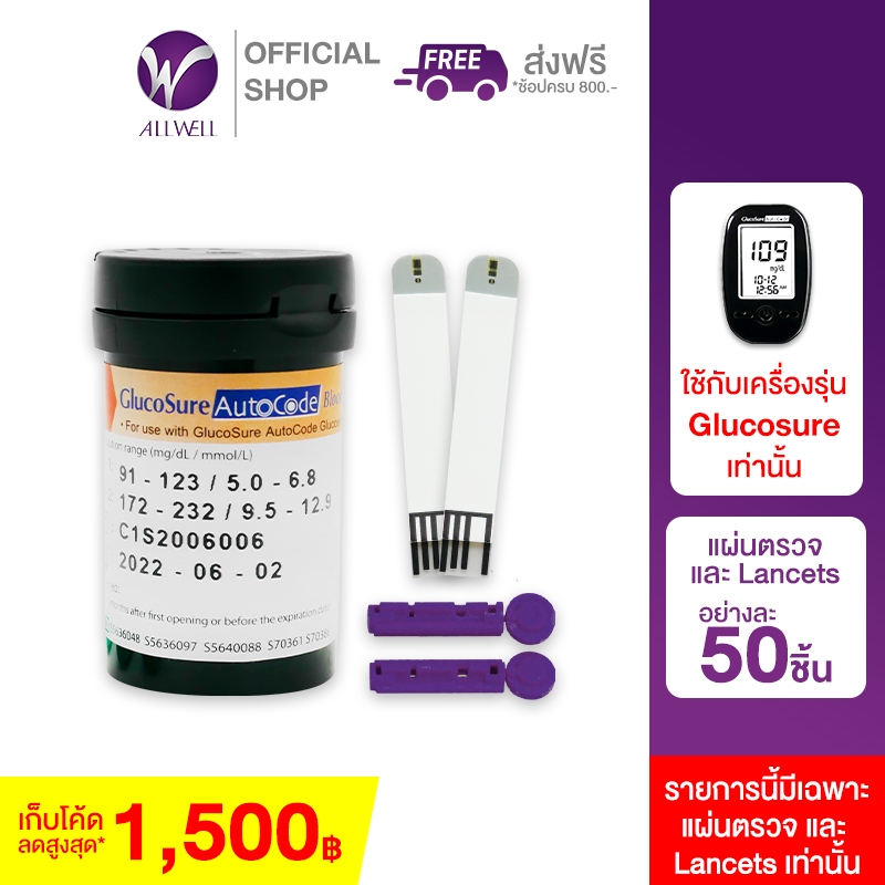 ALLWELL แผ่นสำหรับเครื่องวัดน้ำตาล Glucosure Autocode Test Strip 50 ...