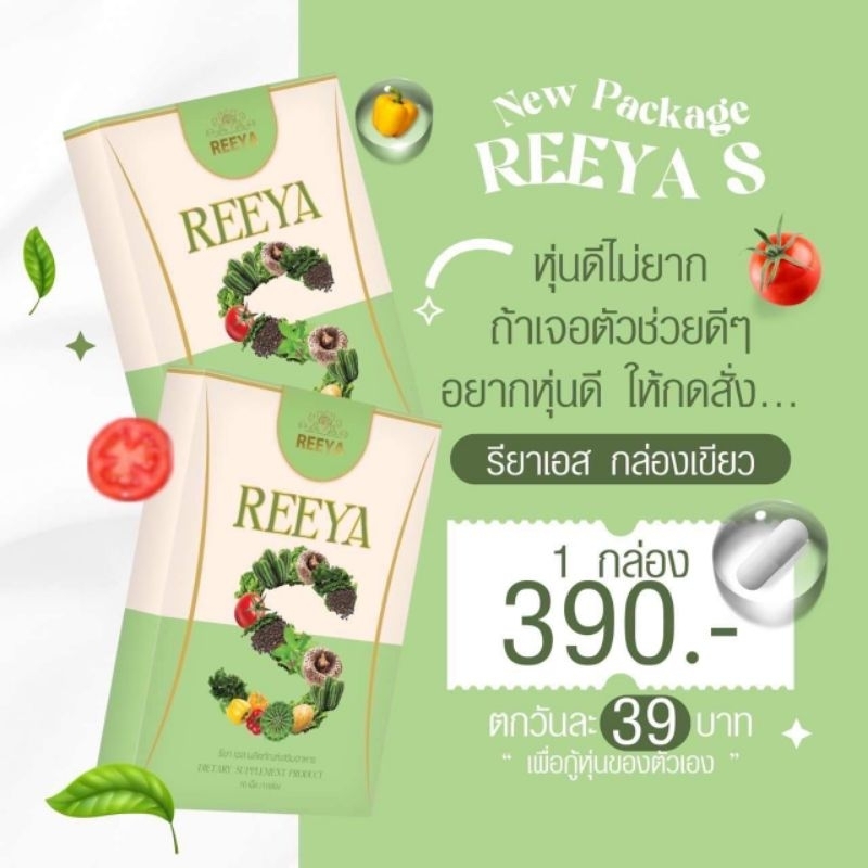 รียาเอส REEYA💚💊💚💊💚💊 | Shopee Thailand