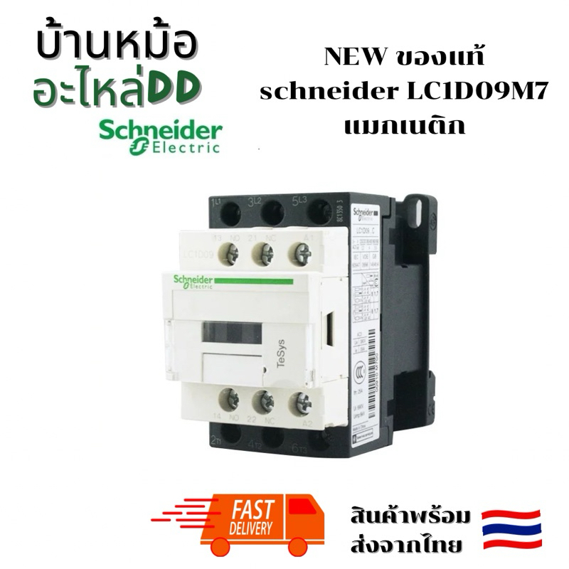 NEW ของแท้ schneider LC1D09 Electric TeSys D 3-ploe 220vac Contactors ...