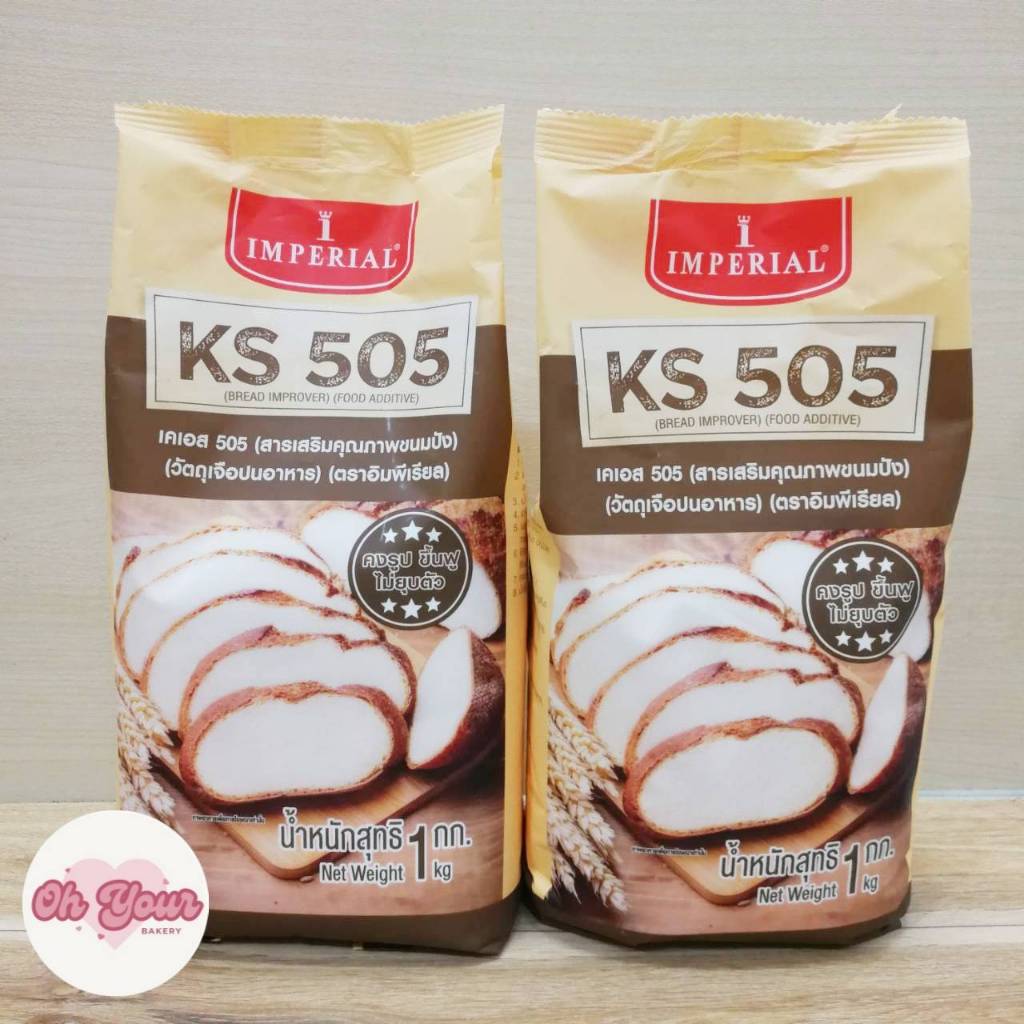 KS 505 เคเอส505 เคเอส สารเสริมขนมปังให้คงรูป ขึ้นฟู ไม่ยุบตัว ขนาด 1 ...