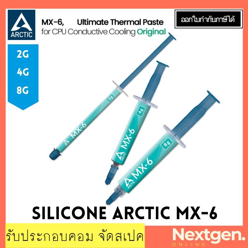 SILICONE ARCTIC MX-6 2G/4G/8G THERMAL GREASE (ซิลิโคน) Thermal compound (Heat sink silicone) ของ ...