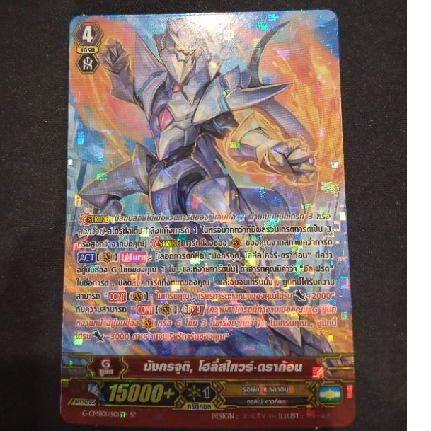 G-CMB01/S01TH SP มังกรจุติ,โฮลี่สไควร์ ดราก้อน (ฟอยฟลูอาร์ท) | Shopee Thailand