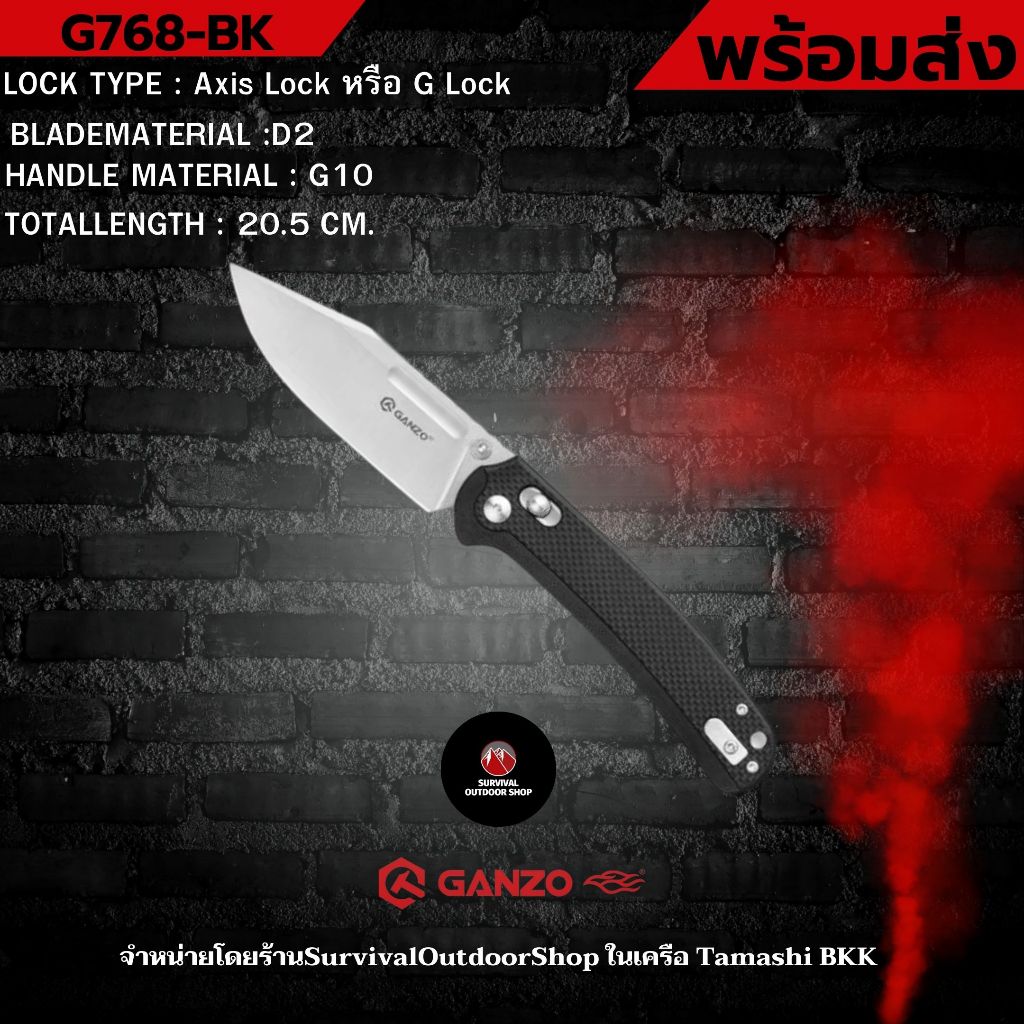 SurvivaloutdoorShop Ganzo กันโซ่ กานโซ่ รุ่น G768-BK เน้นใช้งานในชีวิตประจำวัน กานโซ่ แคมปิ้ง ...