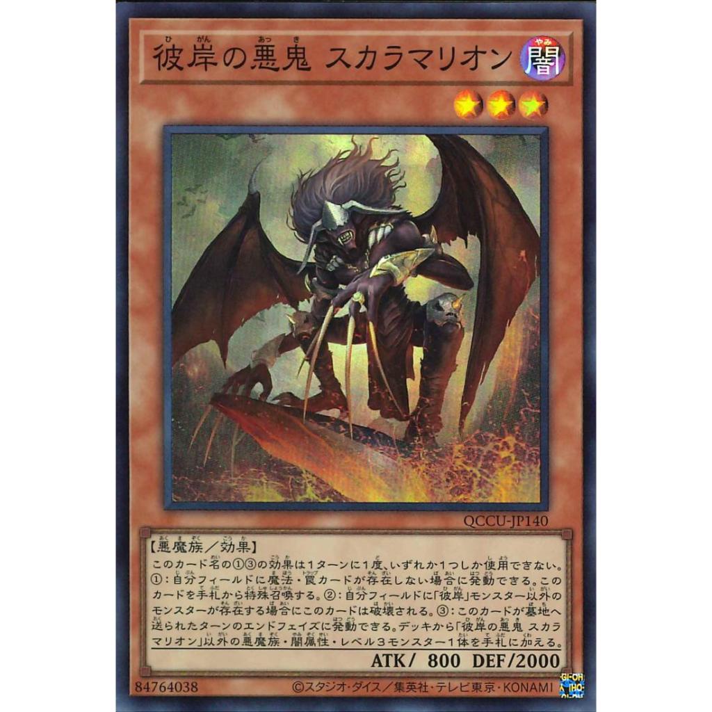 [Yugioh]การ์ดยูกิ ลิขสิทธิ์แท้ ภาษาญี่ปุ่น แยกใบ [QCCU] ระดับ SR Vol.4 | Shopee Thailand