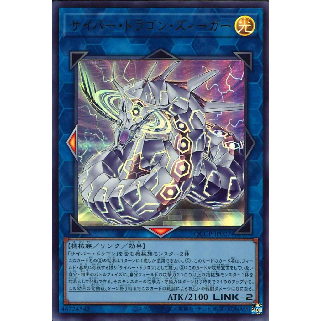 [Yugioh]การ์ดยูกิ ลิขสิทธิ์แท้ ภาษาญี่ปุ่น แยกใบ [QCCP] ระดับ UR Vol.1 | Shopee Thailand