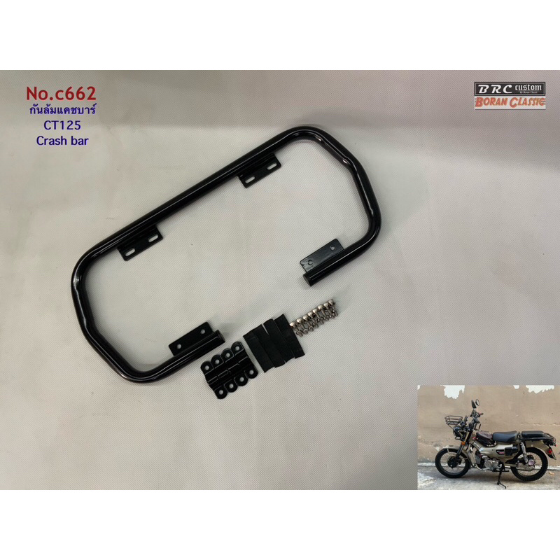 กันล้มแคชบาร์ct125 (งานสวยเหล็กหนาแข็งแรง) Crash bar V2 ct125 | Shopee Thailand