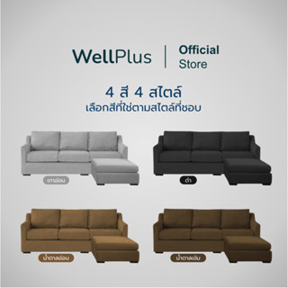 Wellplus โซฟาหนัง L-Shape สวยมาก รุ่น Maple เช็ดทำความสะอาดได้ง่าย กันน้ำ กันฝุ่น มีแบบหนัง และ ...