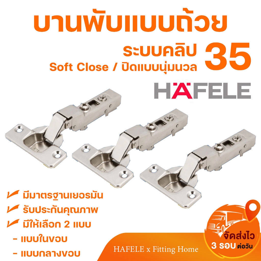 บานพับถ้วย 35 มม. รุ่น 3027 ระบบ Soft Close HELELE บานพับทับขอบ บานพับ ...