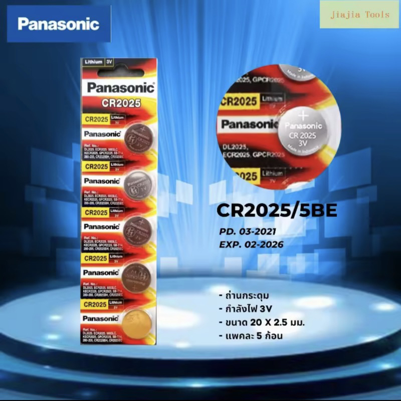 ถ่าน Panasonic CR2032 CR2025 CR2016 CR1632 CR1620 CR1616 CR1220 1 แผง 5 ก้อน | Shopee Thailand