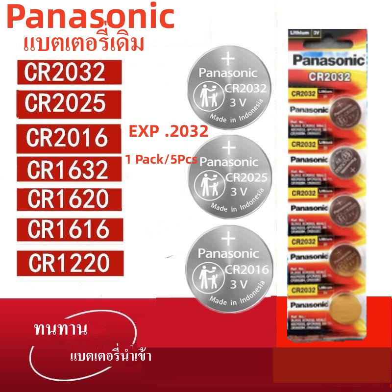 ถ่าน Panasonic CR2032 CR2025 CR2016 CR1632 CR1620 CR1616 CR1220 1 แผง 5 ก้อน | Shopee Thailand