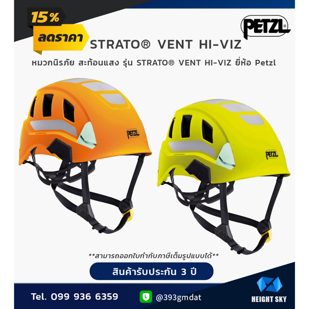 Petzl - STRATO® VENT HI-VIZ / หมวกนิรภัย สะท้อนแสง รุ่น STRATO® VENT HI ...