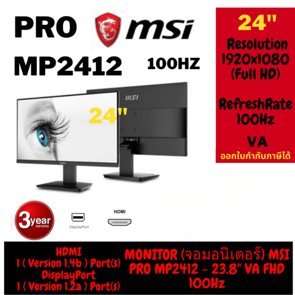 (PRO MP2412) MONITOR (จอมอนิเตอร์) MSI PRO MP2412 - 23.8" VA FHD 100Hz ...