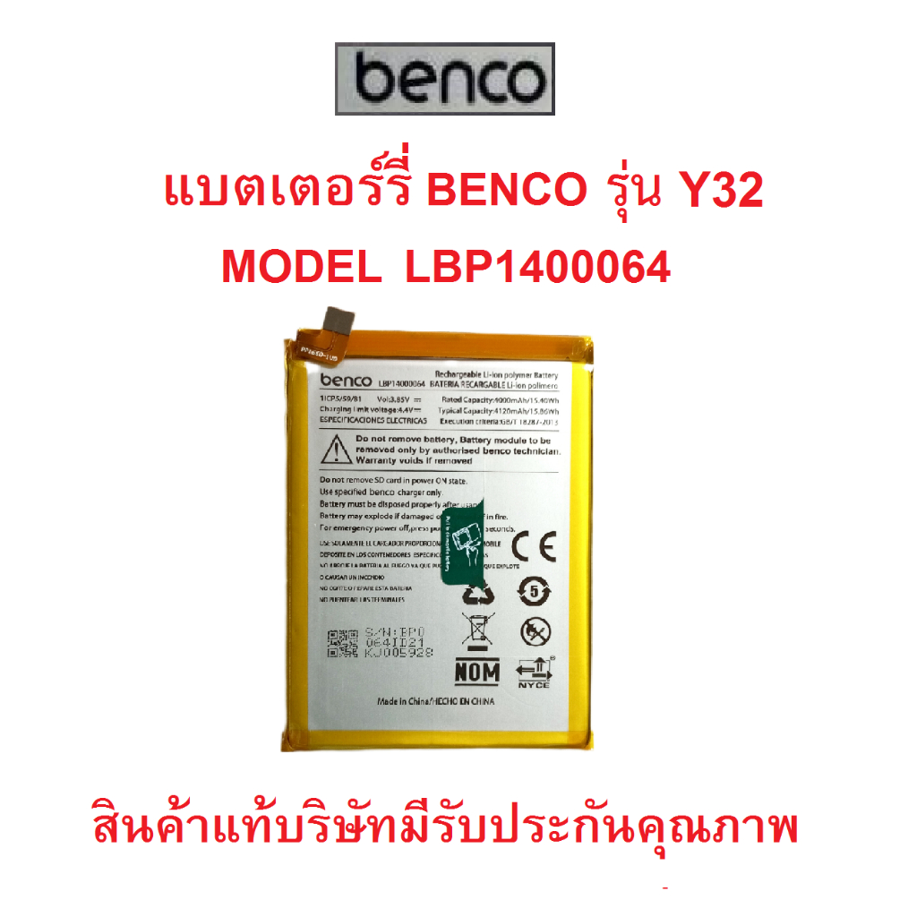batteryแบตเตอร์รี่มือถือ benco รุ่น Y32 สินค้าแท้มีรับประกันคุณภาพ | Shopee Thailand
