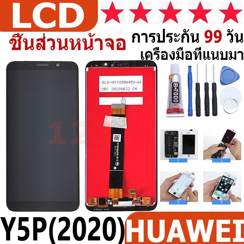 หน้าจอ สามารถใช้ได้กับ Huawei Y5P(2020) Y5P หน้าจอใช้ สำหรับ Huawei Y5P ...