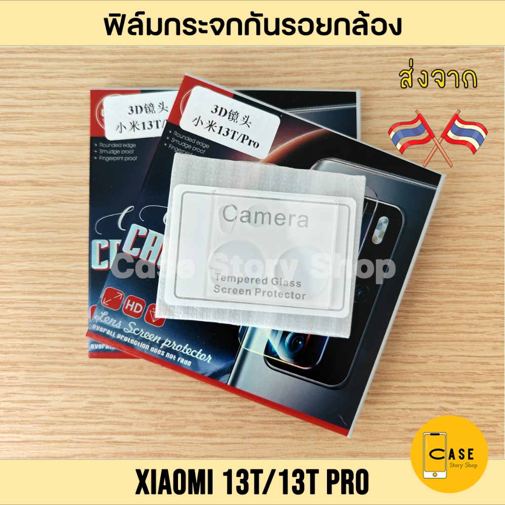 ฟิล์มกล้อง สำหรับ Xiaomi 13T / 13T Pro ฟิล์มกระจกกันรอย กันกระแทก คลุมเลนส์ | Shopee Thailand