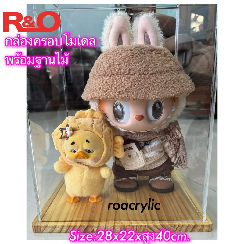 กล่องใส่ Labubu รุ่นสูง 38 cm. มีฐานให้เลือก 4 สี ขนาด 28x22 สูง 40 cm ...