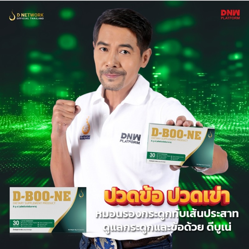 ดีบูน (แคปซูล) D-BOON ของแท้จากบริษัทใหญ่ | Shopee Thailand