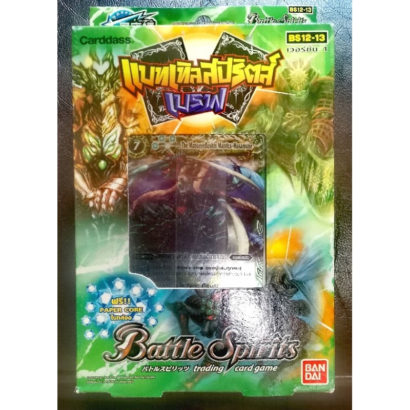 การ์ดเกม แบ็ทเทิล สปิริตส์(Battle Spirits) ชุด BS12-13 สีเขียว ชุดหายากพิเศษ + ซองใส 50 ใบ ...