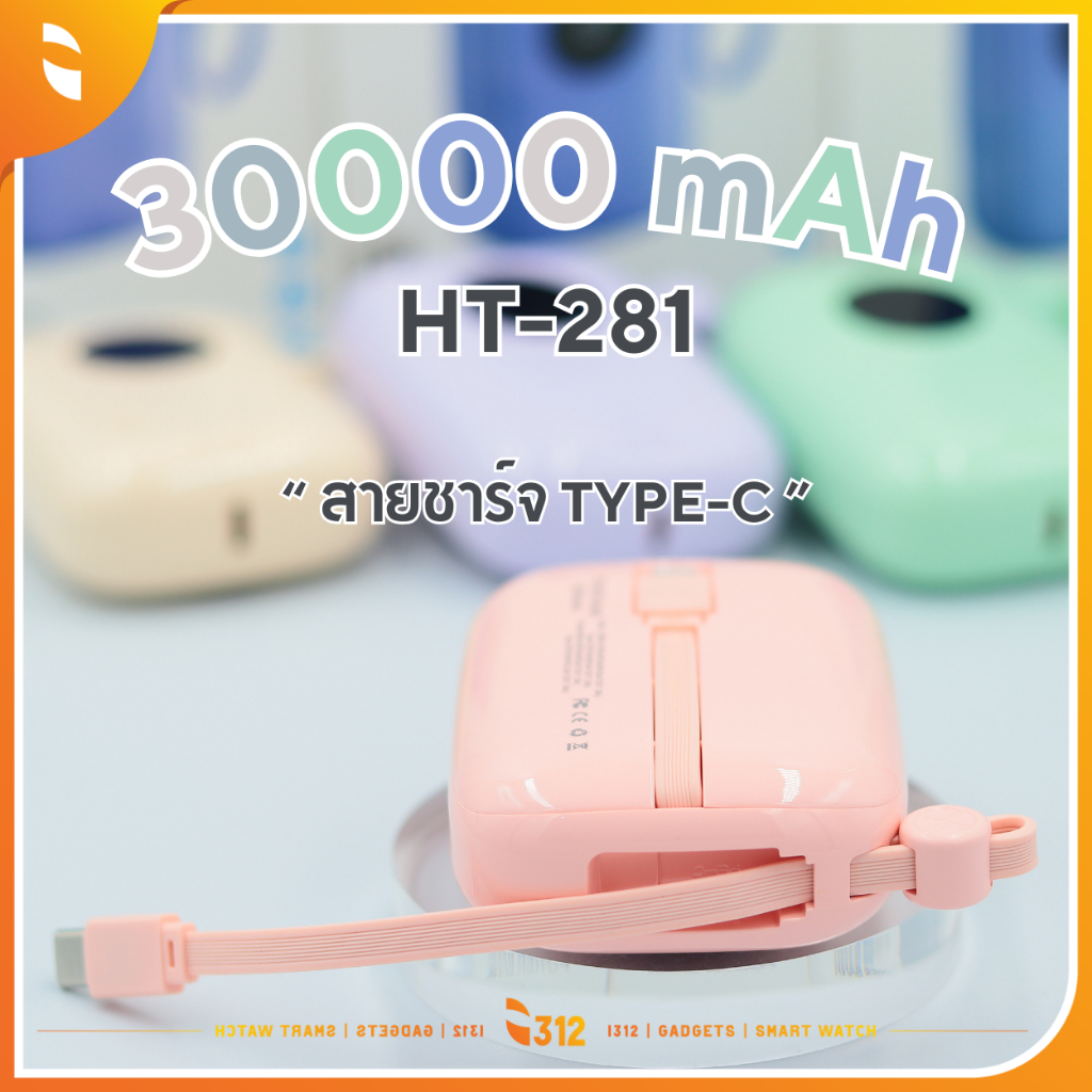 เเบตสำรอง 30000 mAh Type C | Lightning สีพาสเทล สไตล์น่ารักๆ (ประกัน 3 เดือน) 2 Charger 4 สี ...