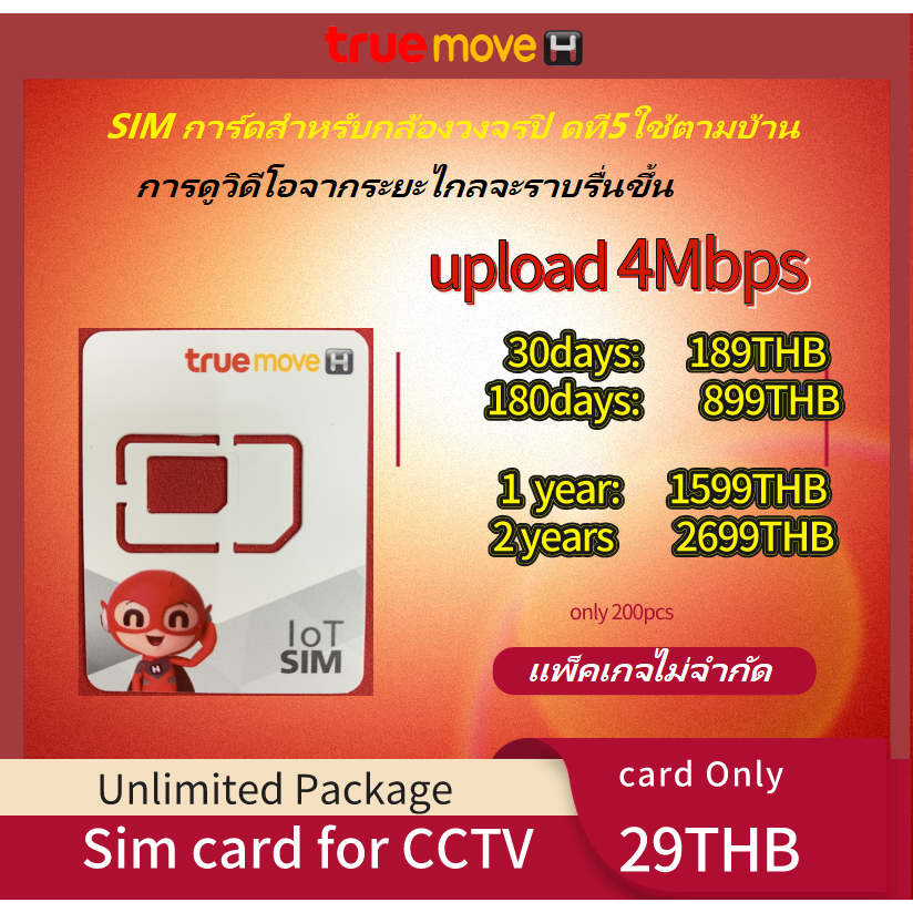 Truemove H SIM CCTVการ์ดพิเศษ การรับส่งข้อมูลเครือข่ายไม่จำกัด (โทรไม่ได้ ไม่สามารถส่งข้อความได้ ...