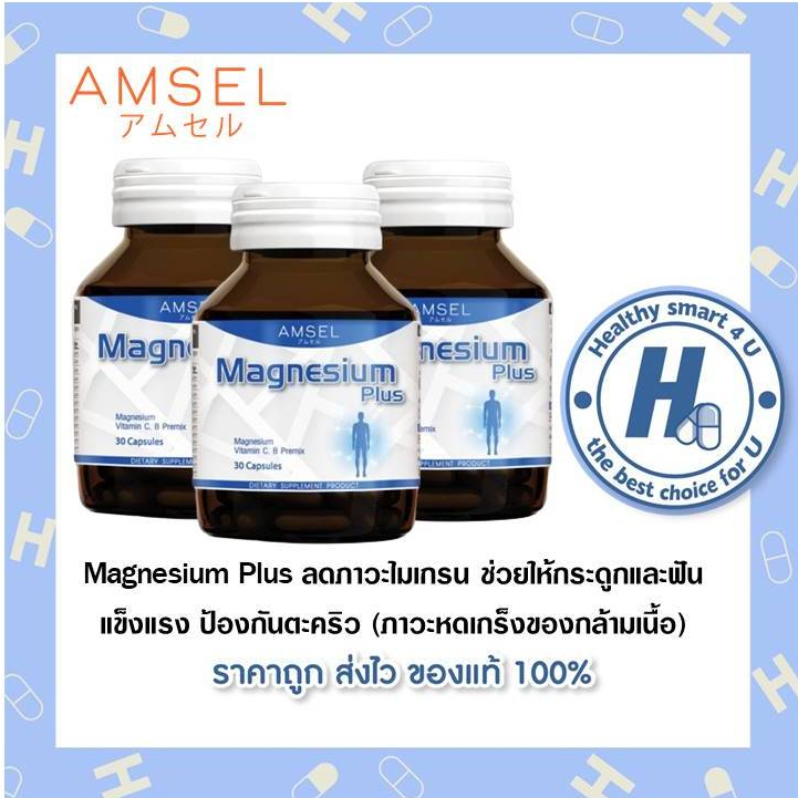 3ขวด AMSEL Magnesium Plus บรรเทาอาการปวดหัวไมเกรน ป้องกันตะคริว ควบคุม ...