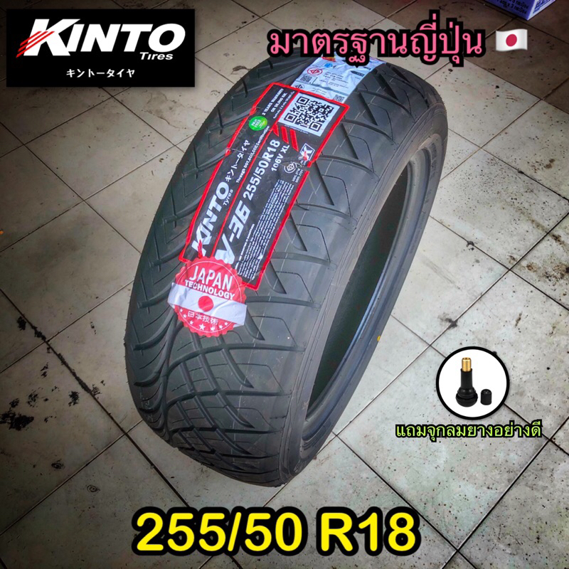 ยาง 255/50R18 kinto ถูกๆ | Shopee Thailand