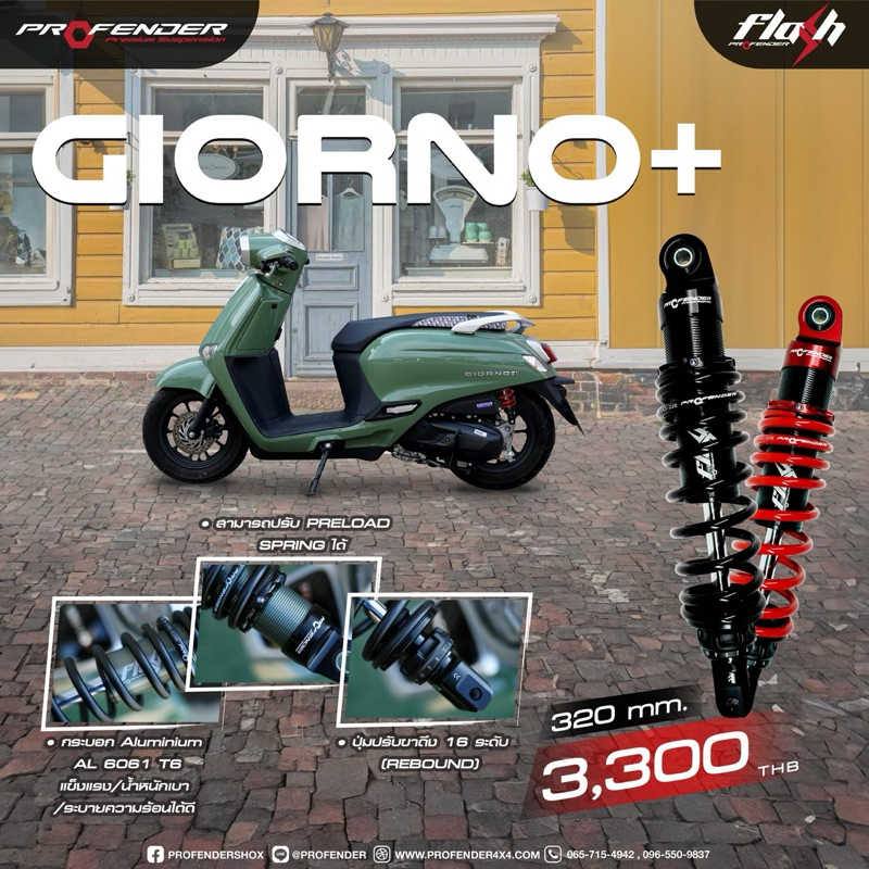 โช๊คหลัง PROFENDER HONDA GIORNO รุ่นFLASH รุ่นx-series สูง320m ตรงรุ่น รับประกัน1ปี โช๊ครถมอไซด์ ...