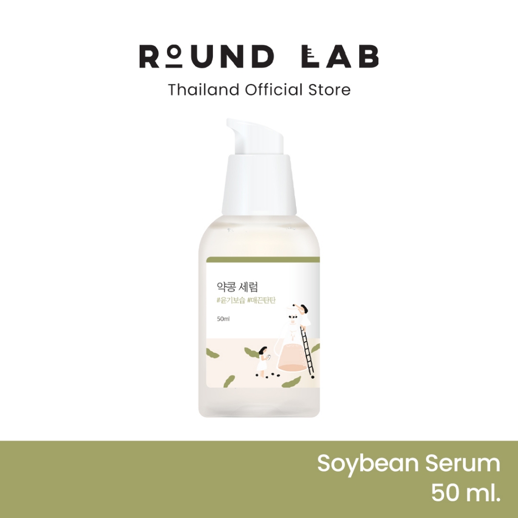 Round Lab Soybean serum 50ml. | Shopee Thailand