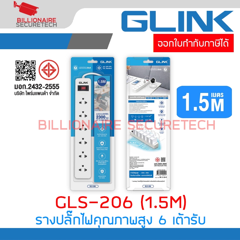GLINK GLS-206 / GLS206 รางปลั๊กไฟ ( ปลั๊กพ่วง ) 6 เต้ารับ สายไฟยาว 1.5 เมตร มีสวิตซ์เปิด-ปิด BY ...