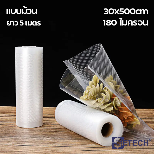 ถุงซีลสุญญากาศลายนูนแบบม้วน ถุงแวคคั่ม หนา 180 ไมครอน SETECH รุ่น SBR-03 | Shopee Thailand