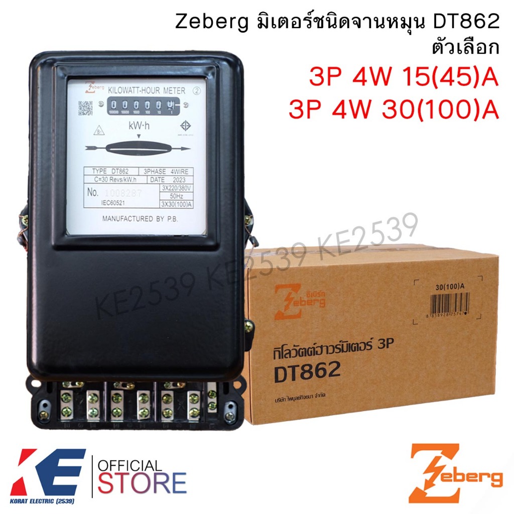 Zeberg มิเตอร์ไฟฟ้า 3P 4W 15(45)A 30(100)A DT862 Watt-Hour meter มิเตอร์ไฟฟ้าชนิดจานหมุน 3 เฟส ...