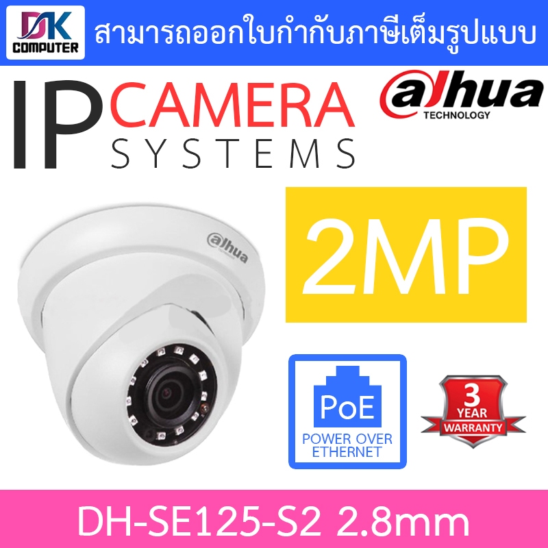 DAHUA กล้องวงจรปิด IP CAMERA POE 2MP รุ่น DH-SE125-S2 เลนส์ 2.8mm ...