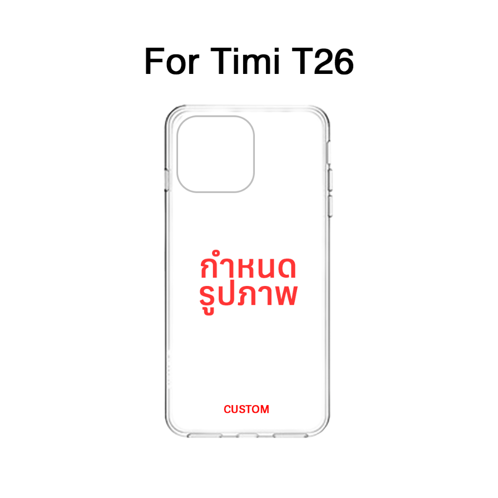 เคสโทรศัพท์มือถือ Timi รุ่น T3 T22 T26 T20 เคสกรีนภาพ เคสสั่งทำ เคสใส ...