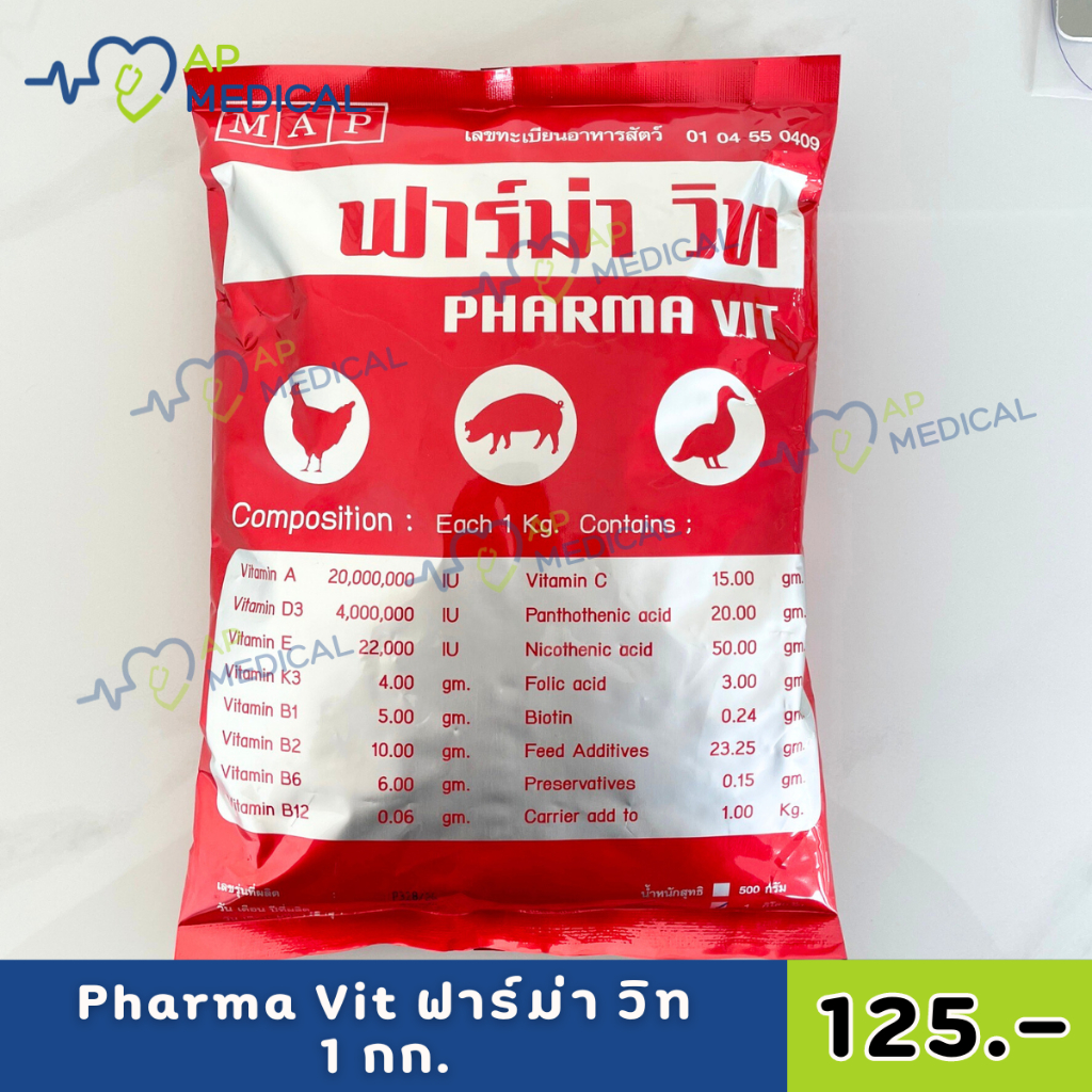 ฟาร์ม่าวิท PHARMA VIT ถูกที่สุด ส่งไว ขนาด 1 กก. แบบเข้มข้น ไก่ เป็ด ...