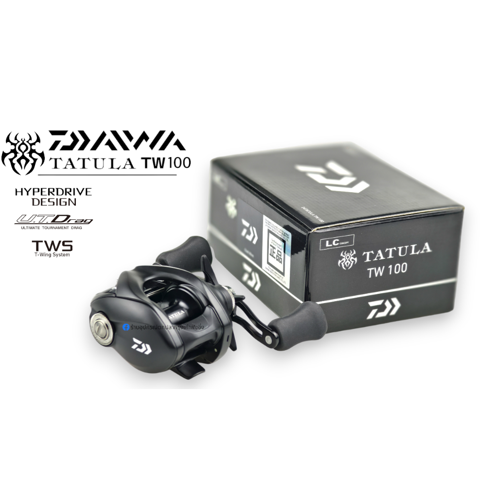 รอกหยดน้ำ Daiwa Tatula TW 100 รุ่นใหม่ 2024 ของแท้ 100% มีประกัน | Shopee Thailand