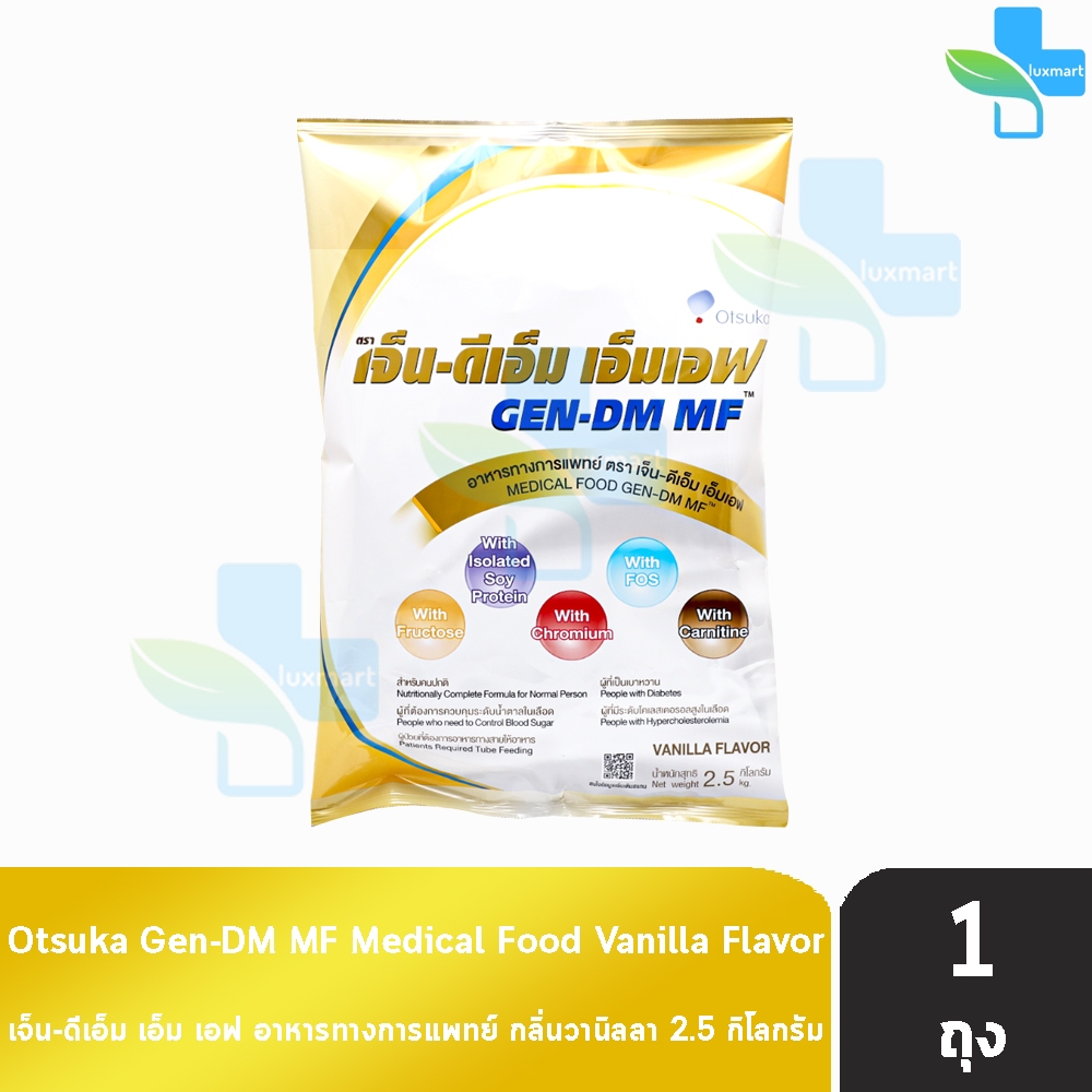GEN-DM MF/GEN DM Vanilla Flavor เจ็น-ดีเอ็ม เอ็มเอฟ ขนาด 2.5 กิโลกรัม ...
